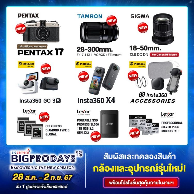งานกล้อง BIG CAMERA BIG PRO DAYS ครั้งที่ 18 โปรโมชั่นสุดร้อนแรงแห่งปี ...